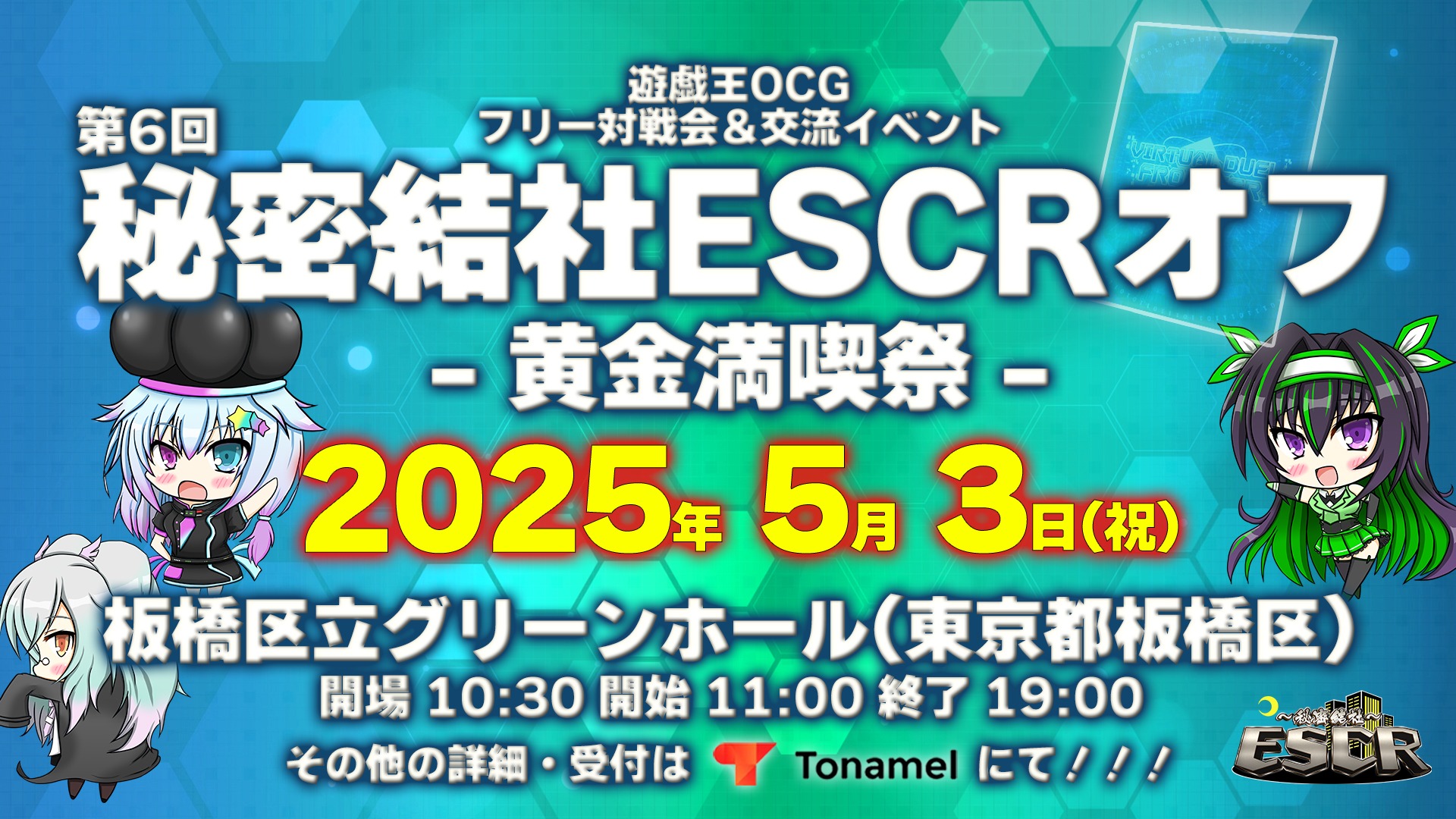 第6回 秘密結社ESCRオフ -黄金満喫祭-【遊戯王OCG】 - Tonamel
