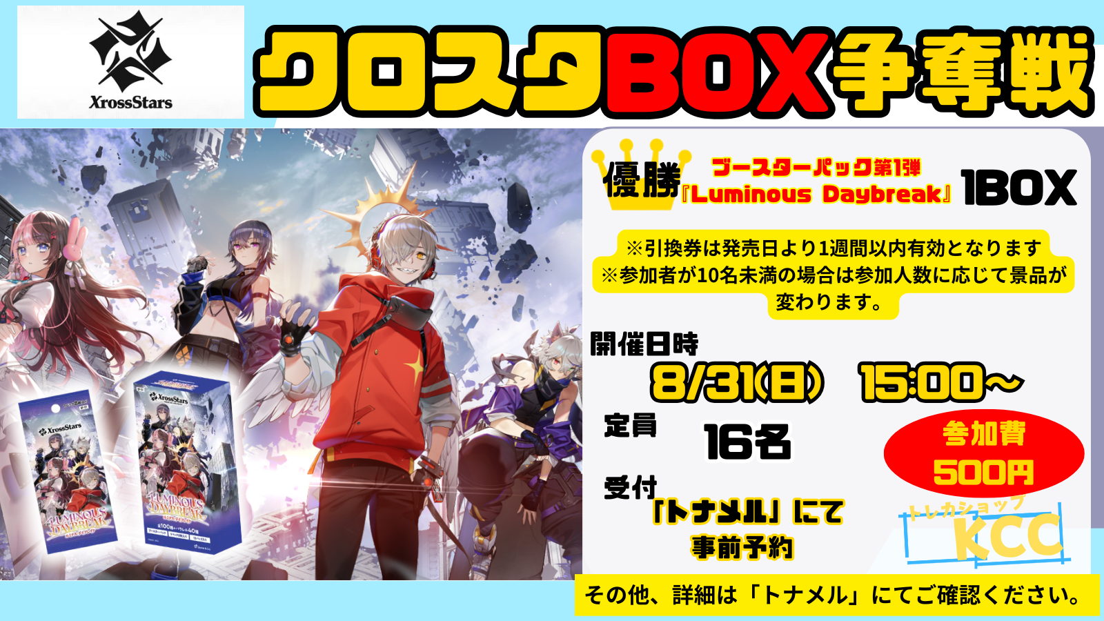 クロスタ BOX争奪戦 - Tonamel