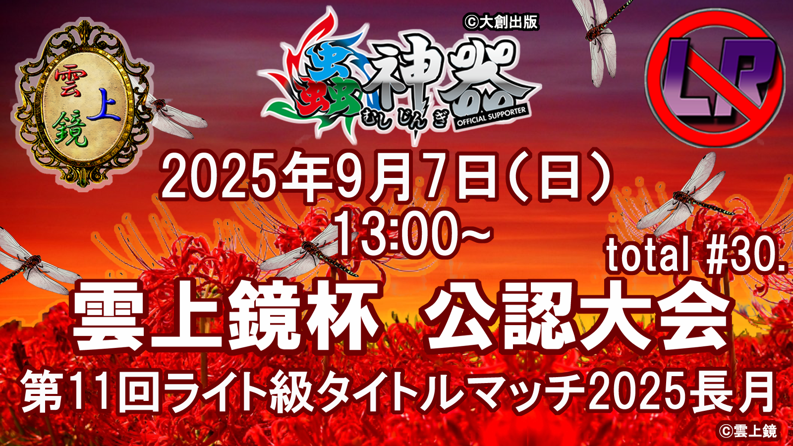 第11回ライト級タイトルマッチ2025長月 - Tonamel