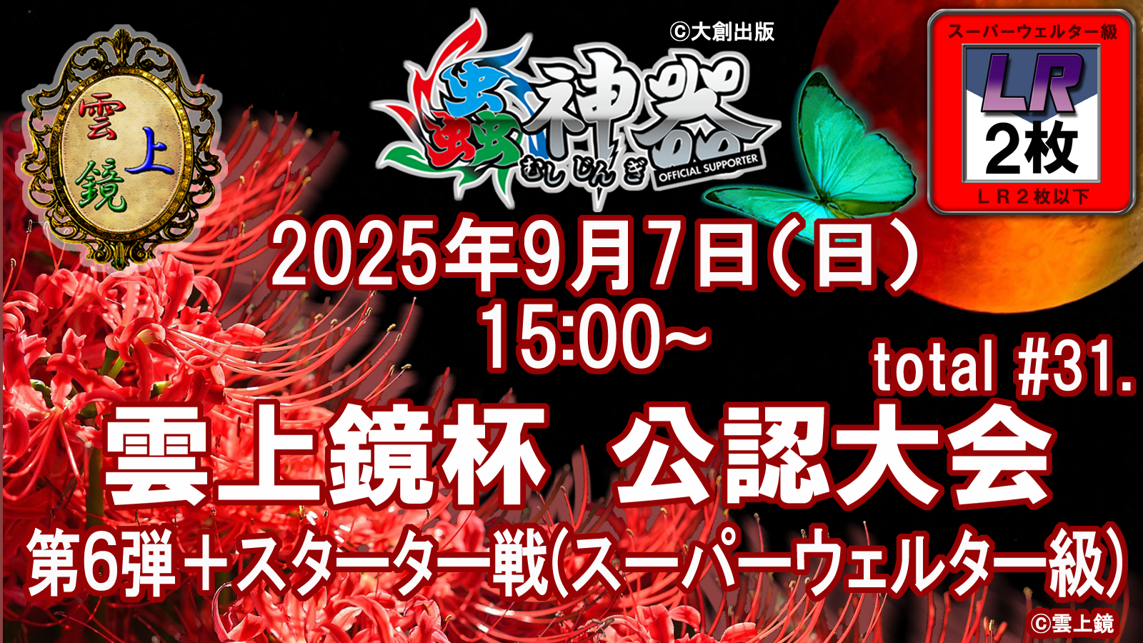 第6弾＋スターター戦(スーパーウェルター級) - Tonamel