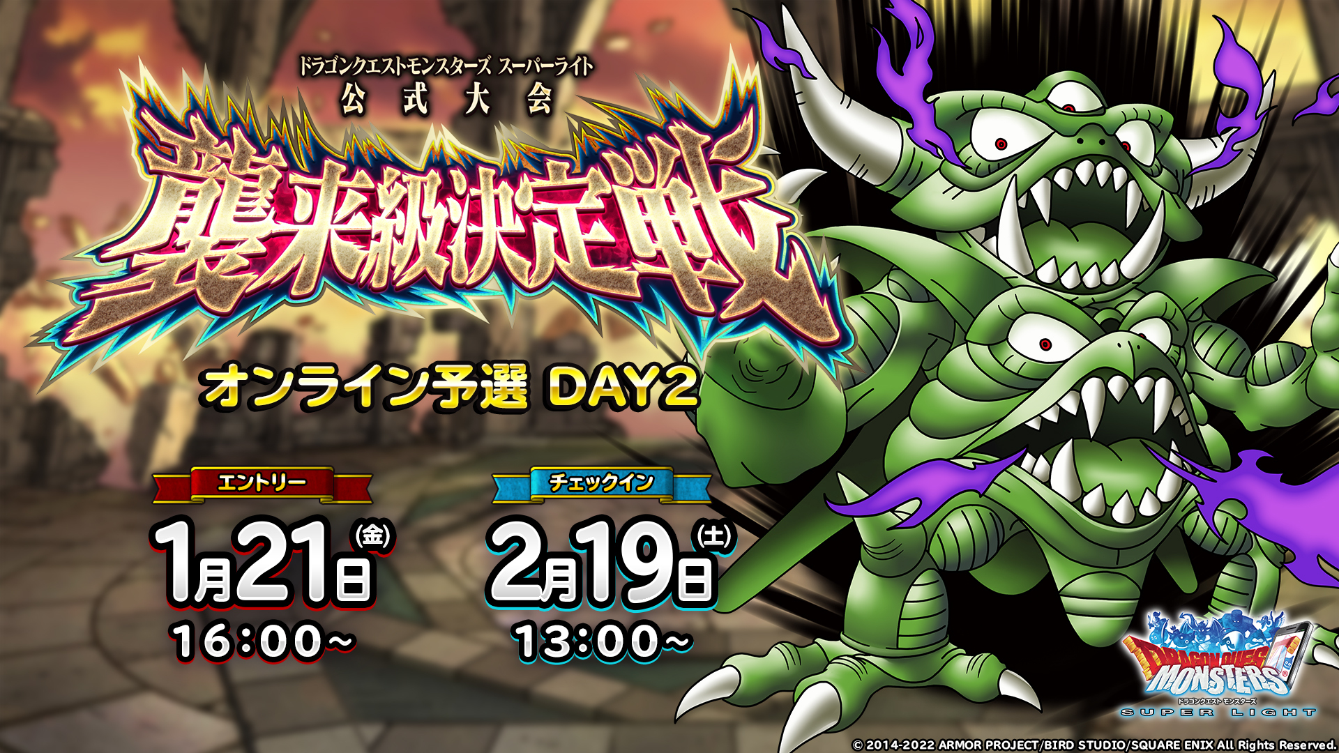 DQMSL公式大会 襲来級決定戦 オンライン予選DAY2 - Tonamel