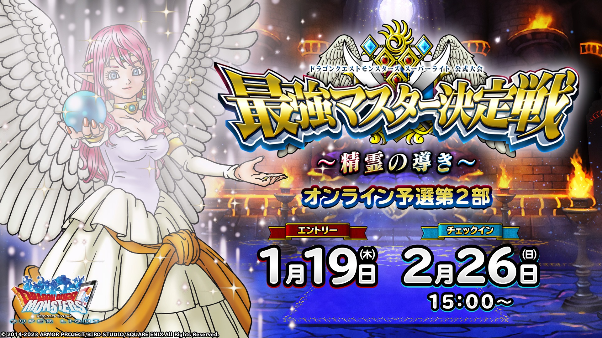 DQMSL公式大会 最強マスター決定戦 ～精霊の導き～ オンライン予選第2部 - Tonamel