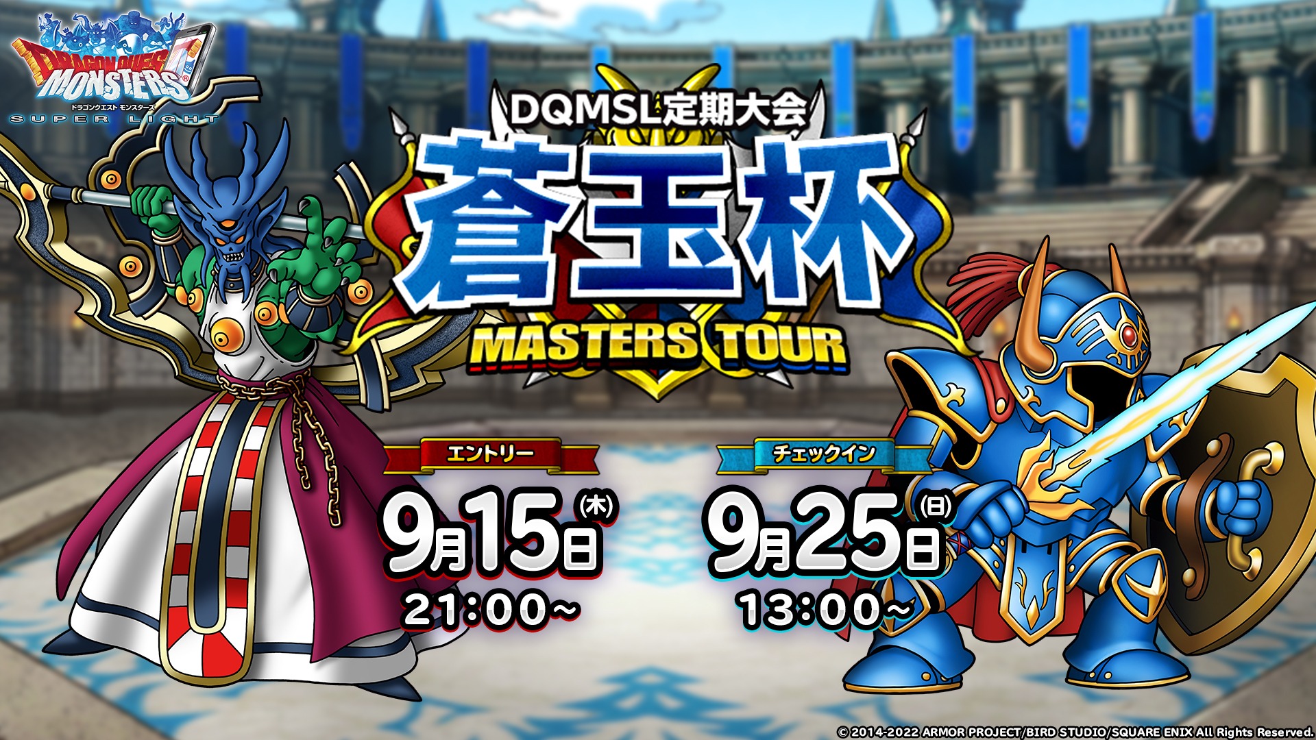 DQMSL定期大会 マスターズツアー「蒼玉杯」 - Tonamel