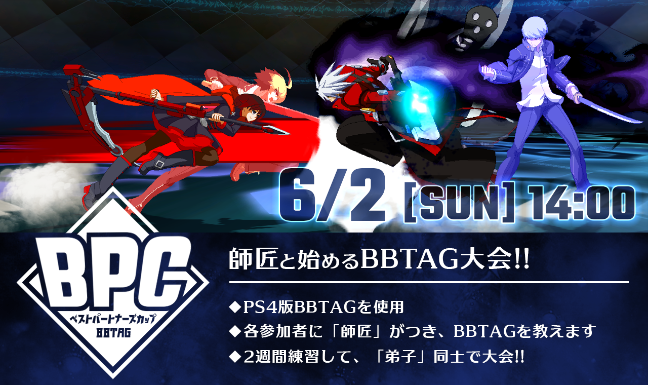 BBTAG ベストパートナーズカップ - Tonamel