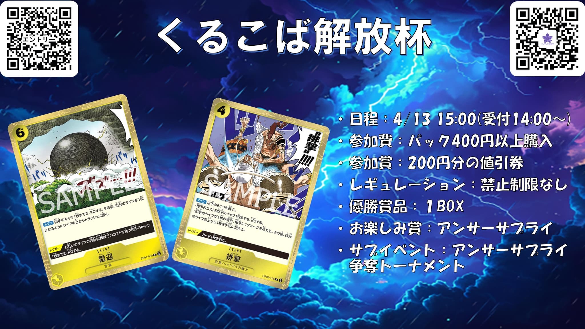 くるこば解放杯 - Tonamel