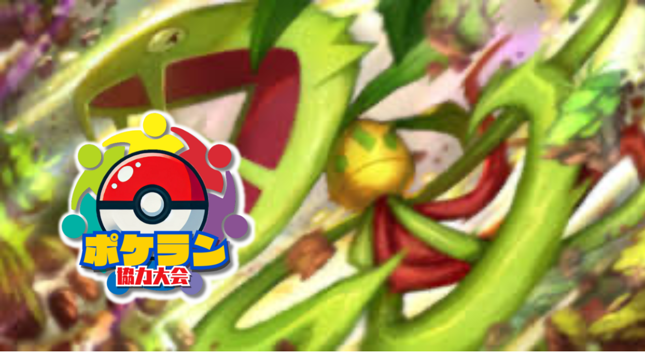 第14回 くらポケ杯 - Tonamel