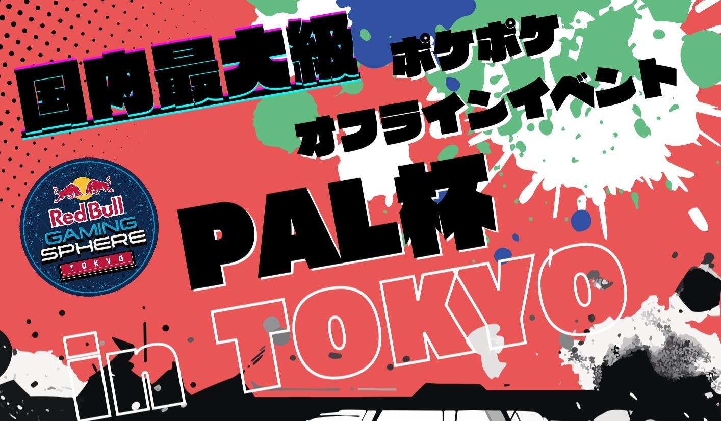 【オフライン】PAL杯~in TOKYO~ - 参加者 - Tonamel