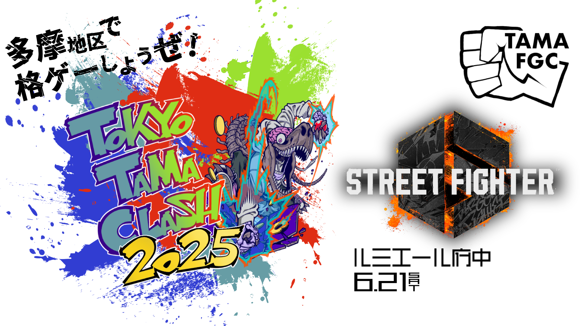 TOKYO TAMA CLASH2025 スト6部門 - Tonamel