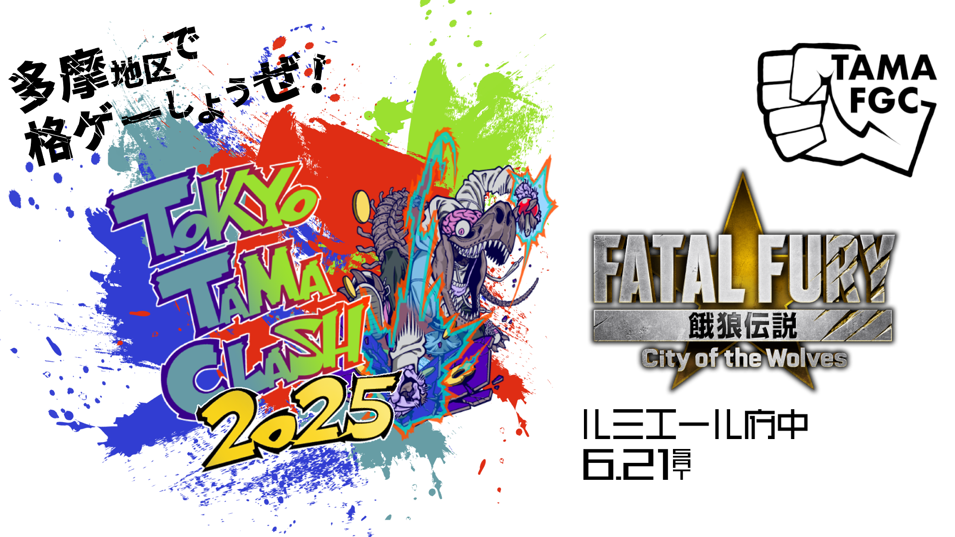 TOKYO TAMA CLASH2025 餓狼伝説CotW部門 - Tonamel
