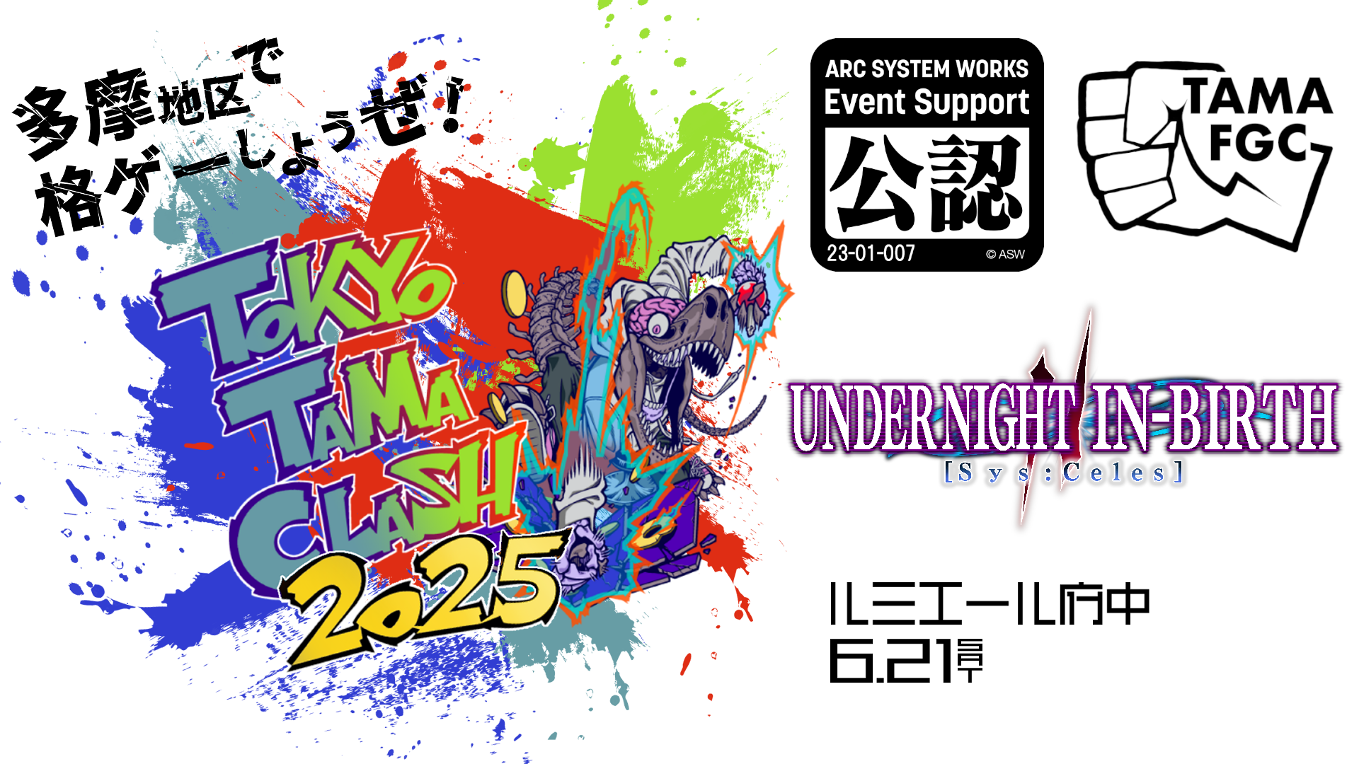 TOKYO TAMA CLASH2025 UNI2部門 - Tonamel