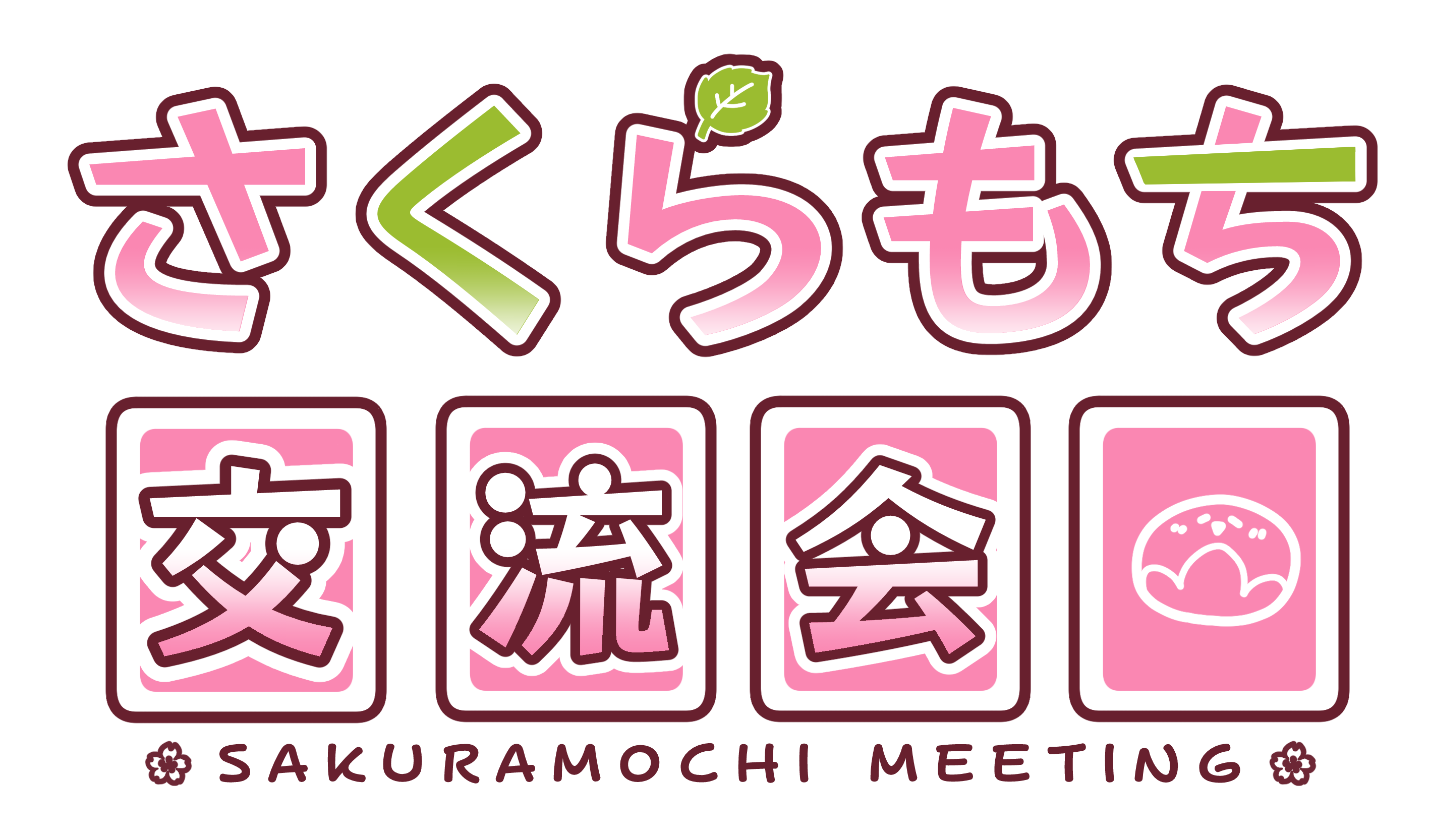 【公認自主イベント】第16回 さくらもち交流会 - Tonamel