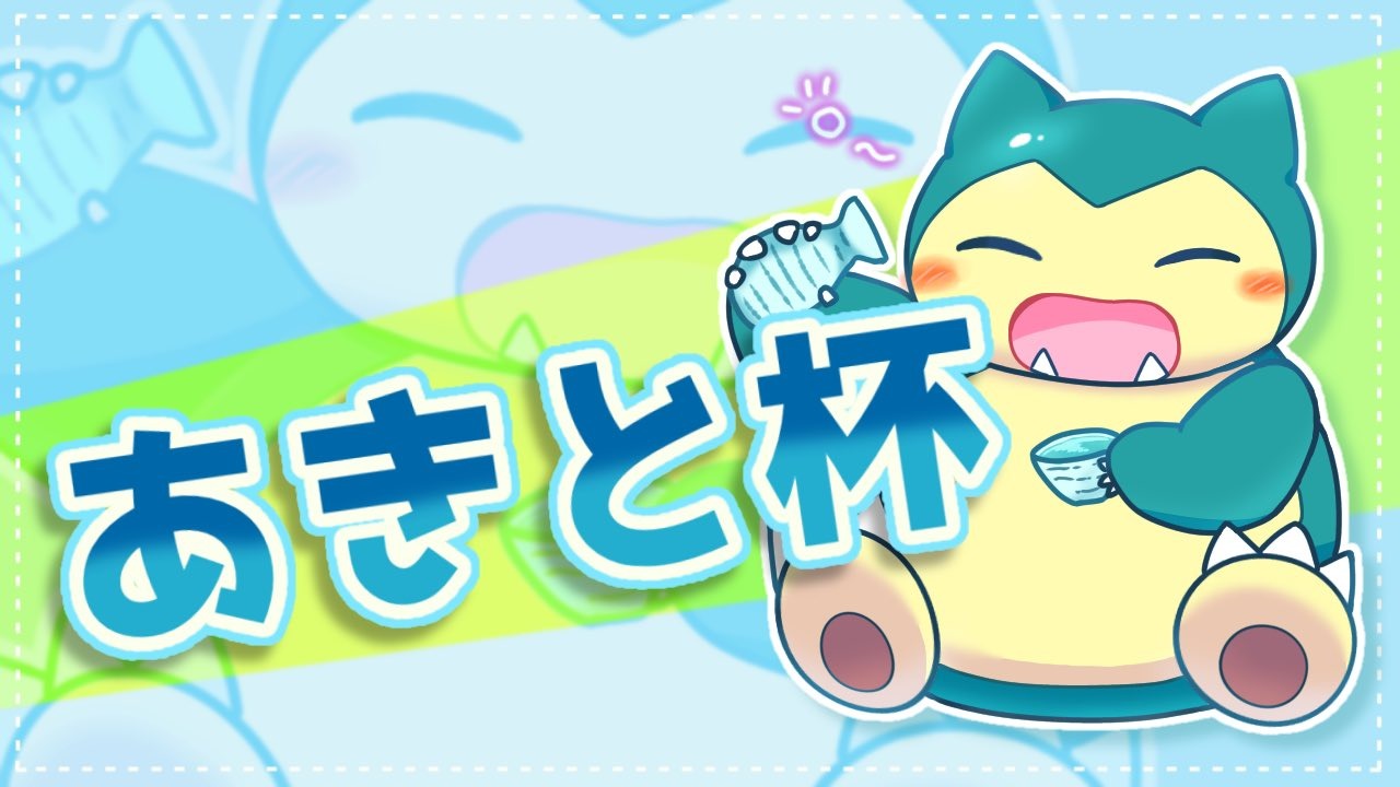 第10回 あきと杯 - Tonamel