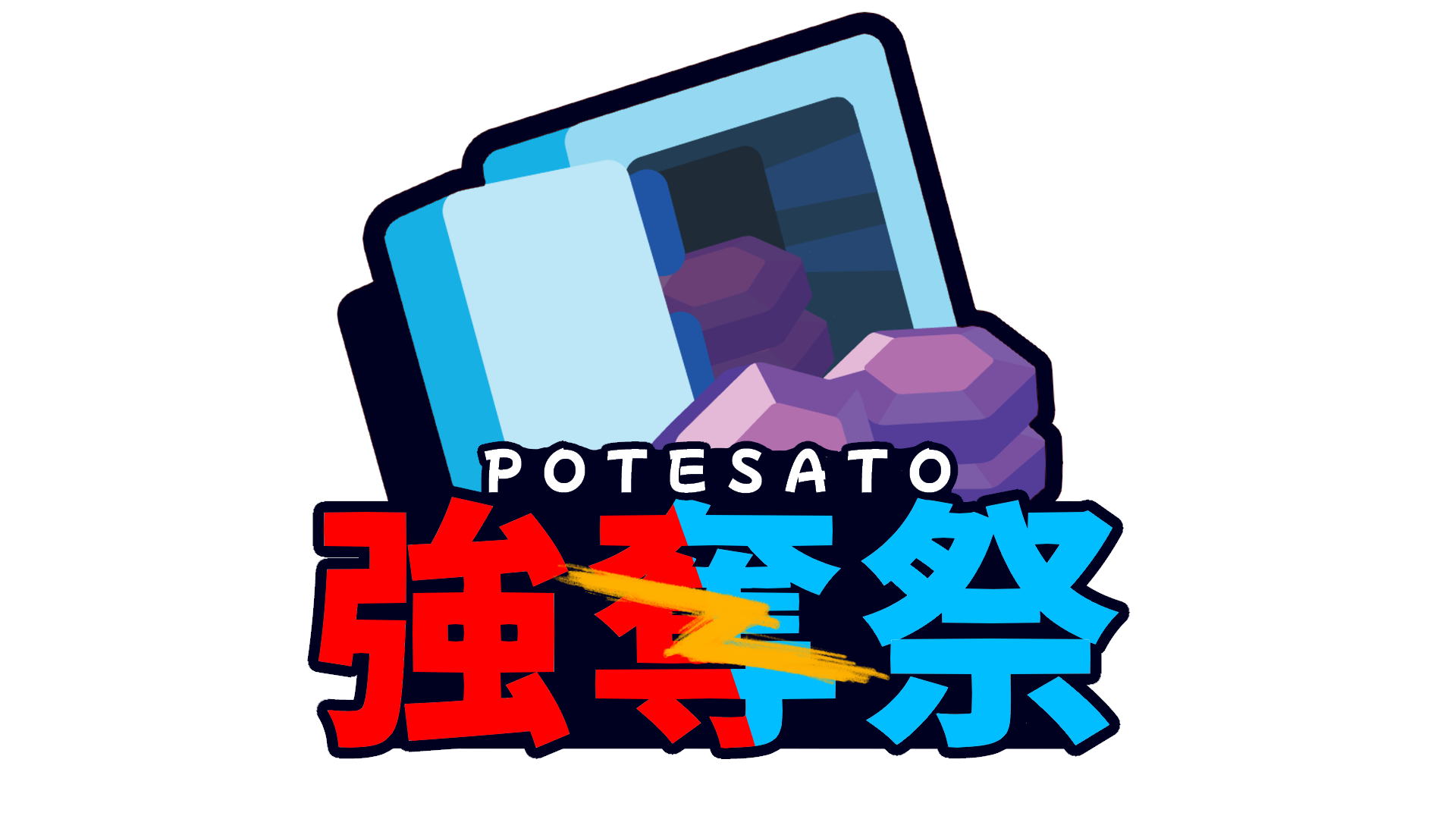 第一回強奪大会 - Tonamel