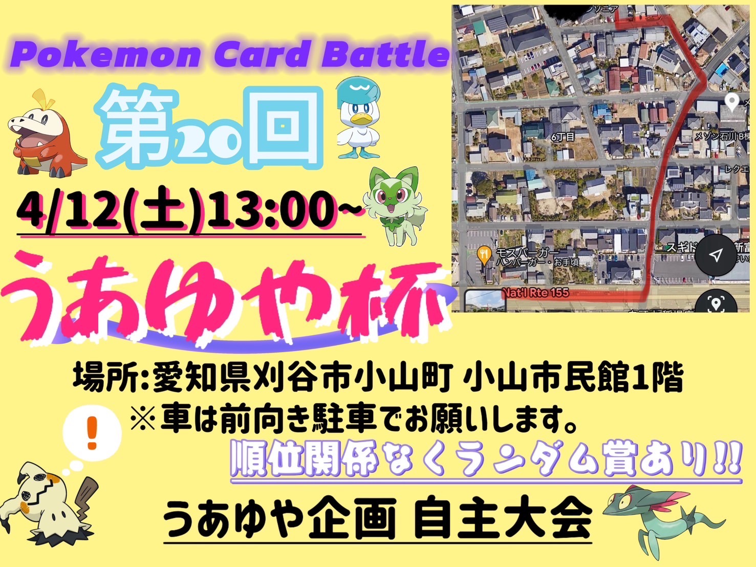 第20回 うあゆや杯 - Tonamel