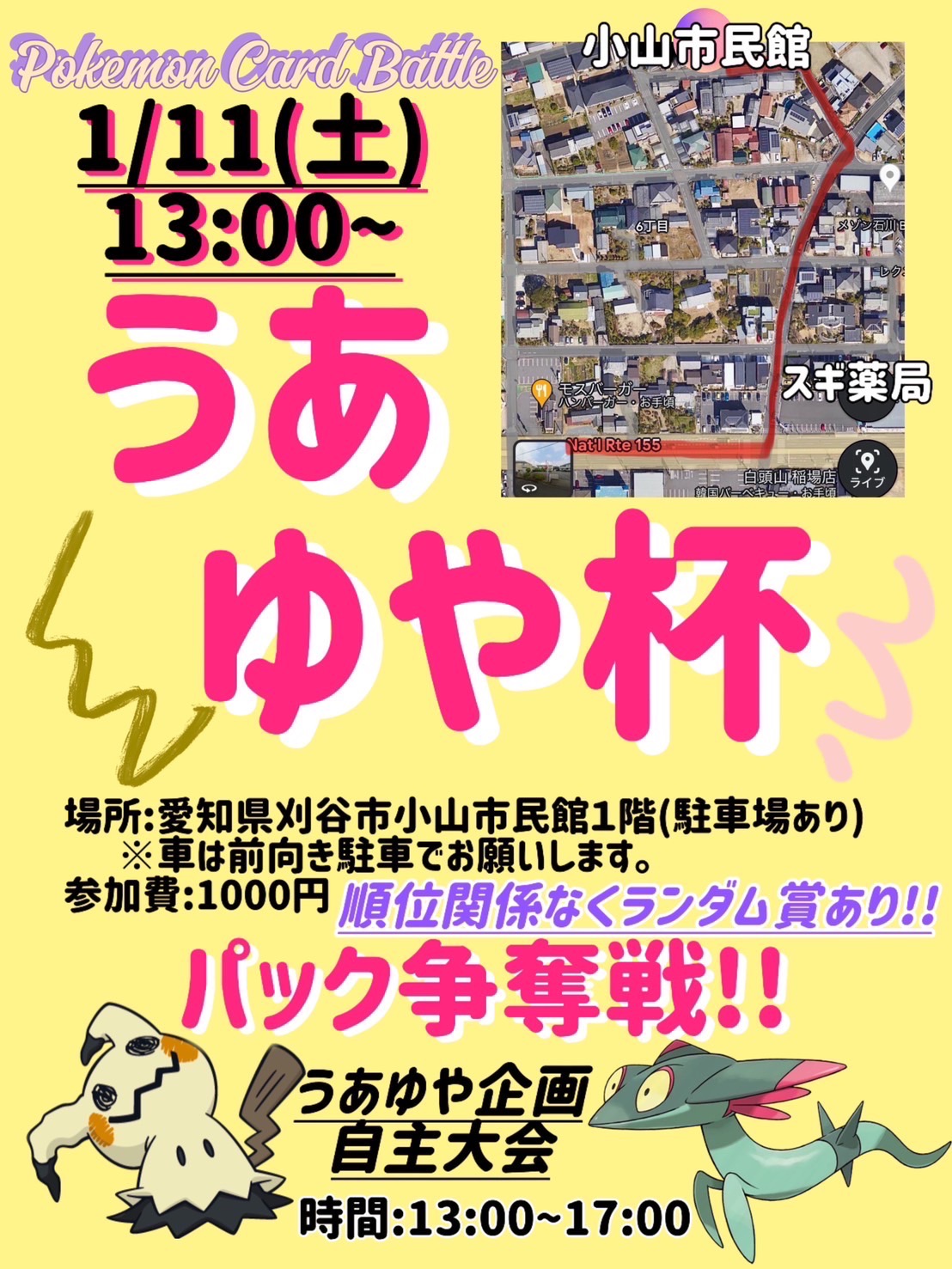 第14回 うあゆや杯 - Tonamel