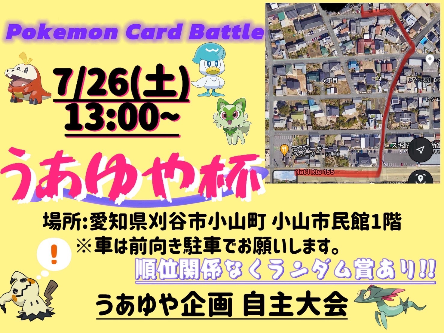 第25回 うあゆや杯 - Tonamel