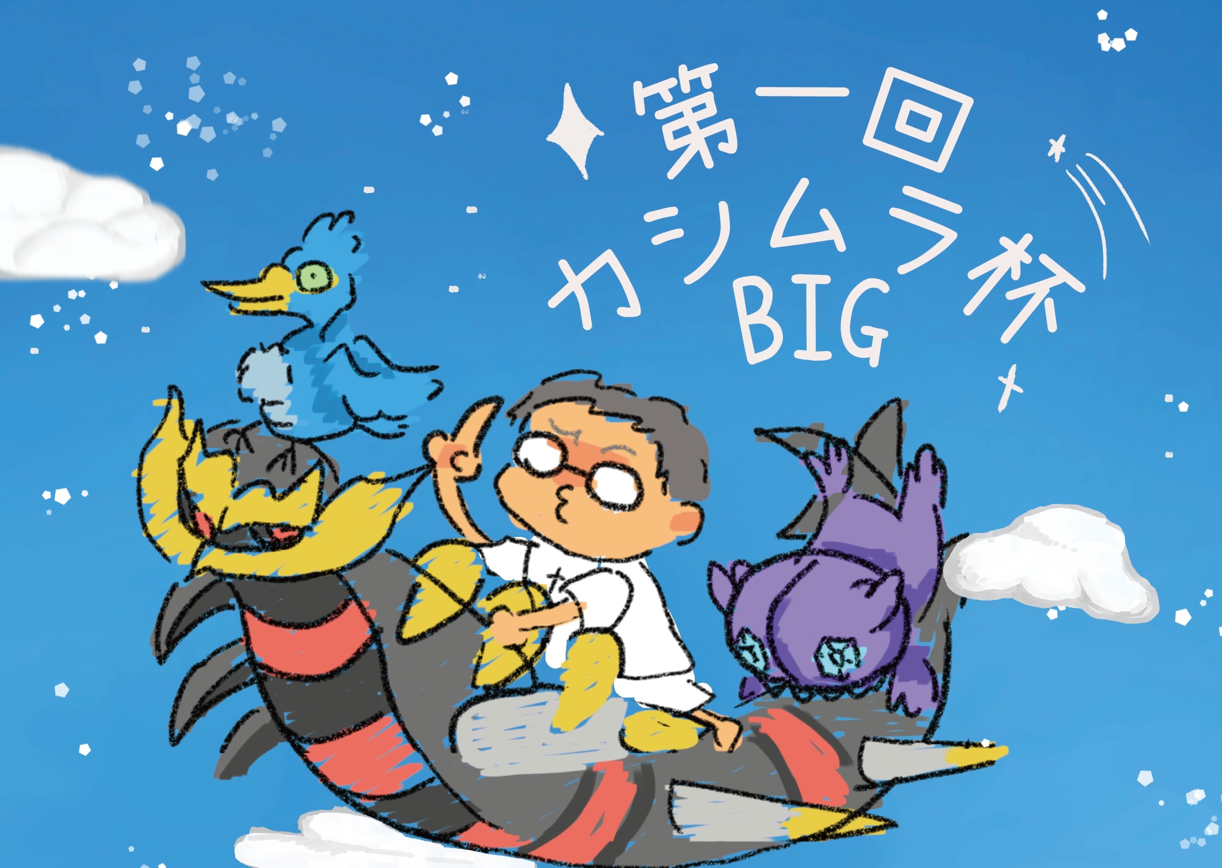 カシムラ杯BIG - Tonamel