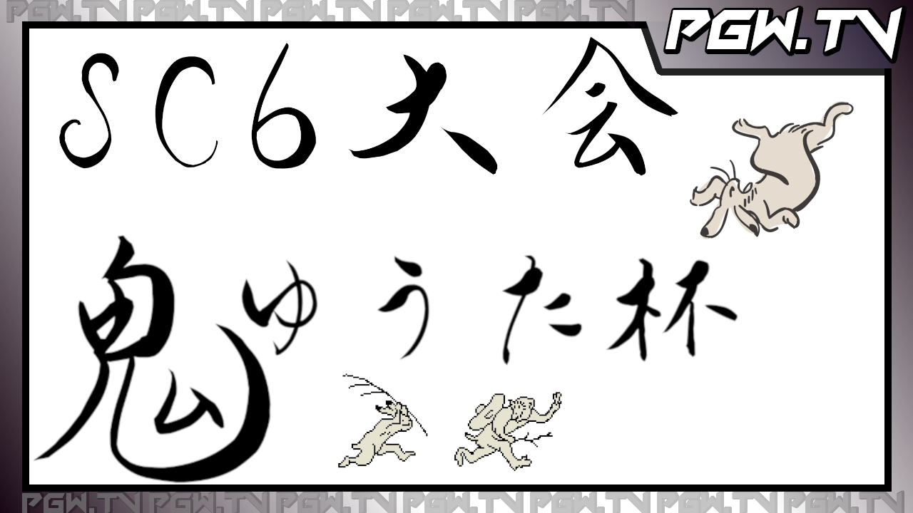 鬼ゆうた杯 SC6 #18 - Tonamel