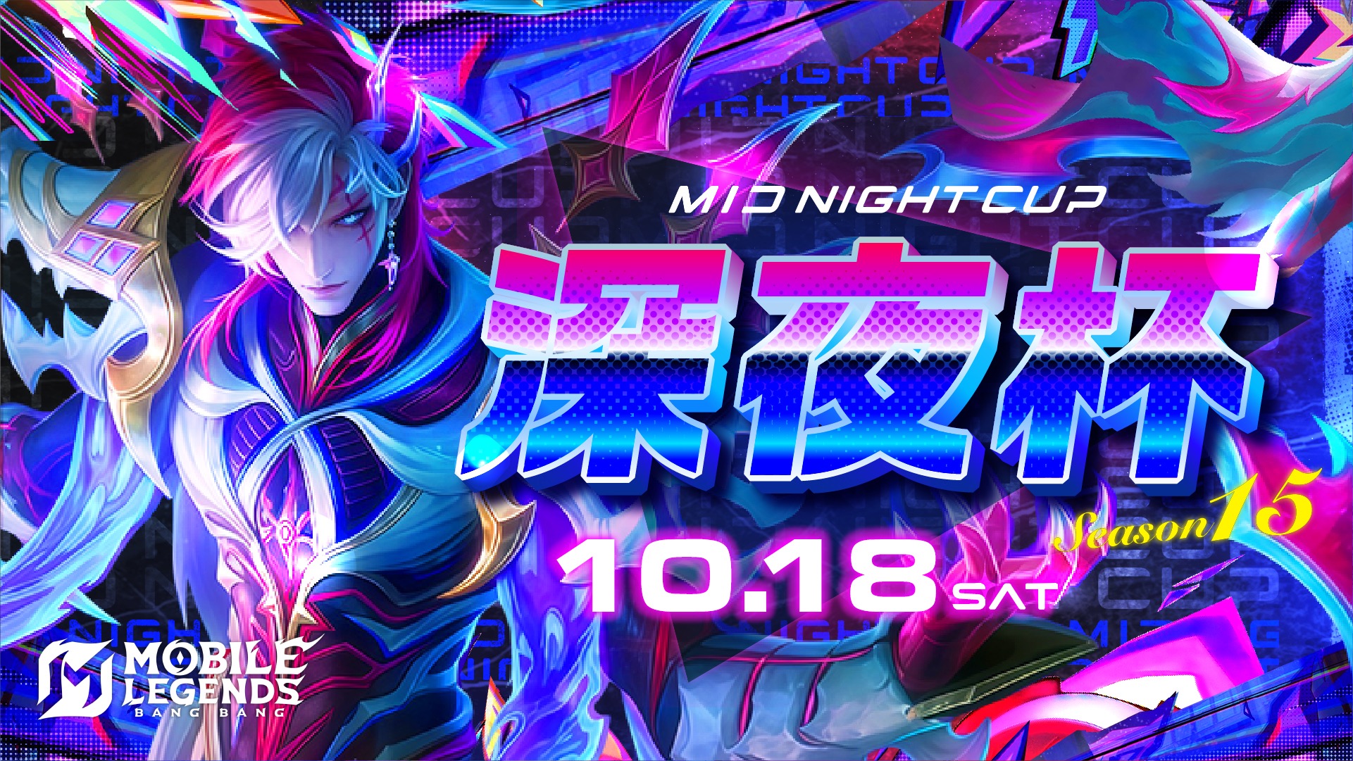 MLBB 深夜杯 season15 - Tonamel