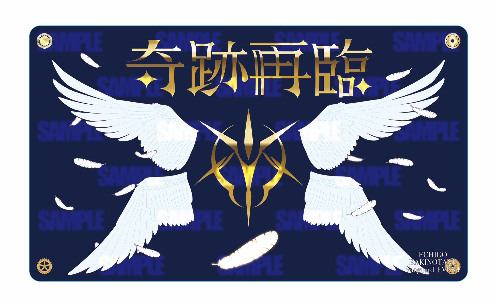 第4回 越後柿の種交流会 - Tonamel