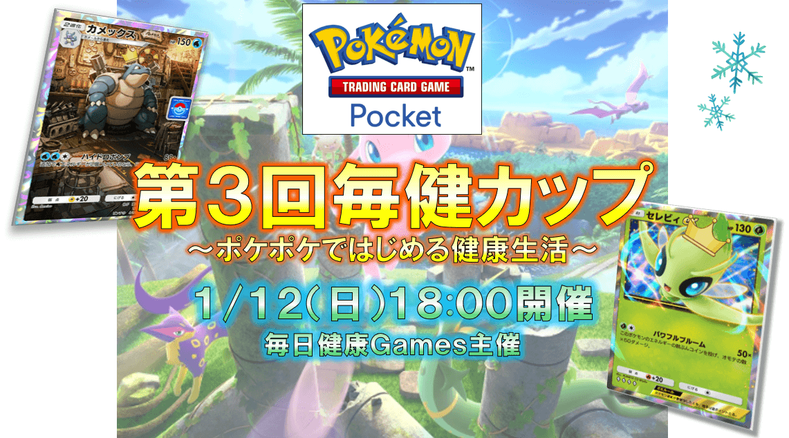 【賞金あり】第3回毎健カップ👑出場枠上限増やしました！ - Tonamel