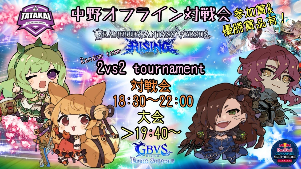 TT GBVSR OfflineTournament #15 random 2v2 2/4 - Tonamel