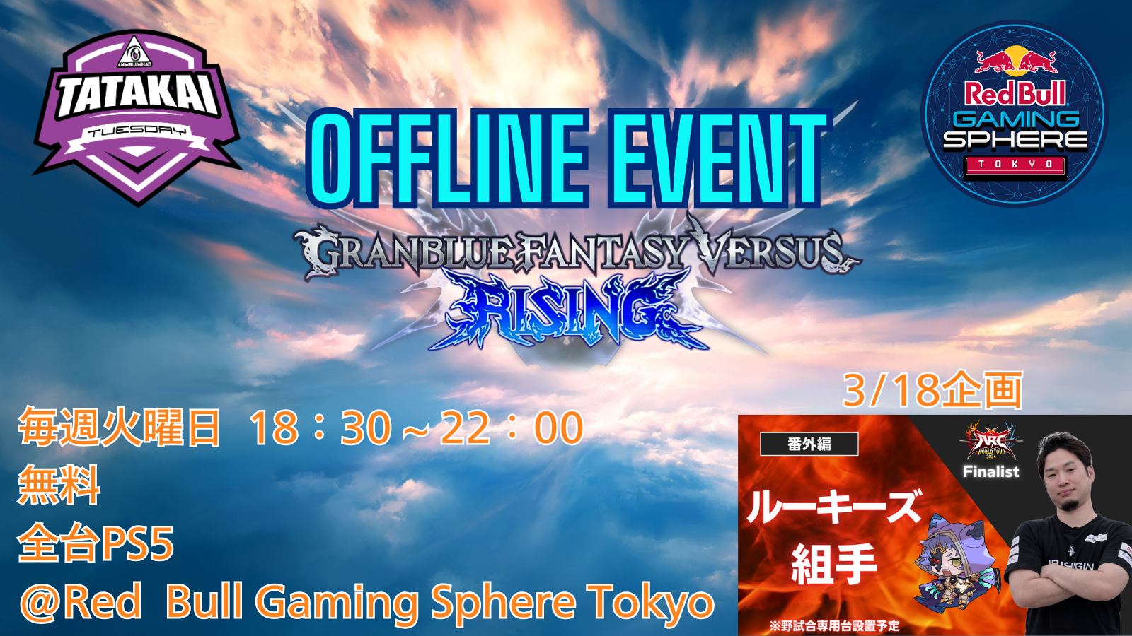 #TatakaiTuesday #GBVSR OfflineTourn. #21 3/18 【ES】 - Tonamel