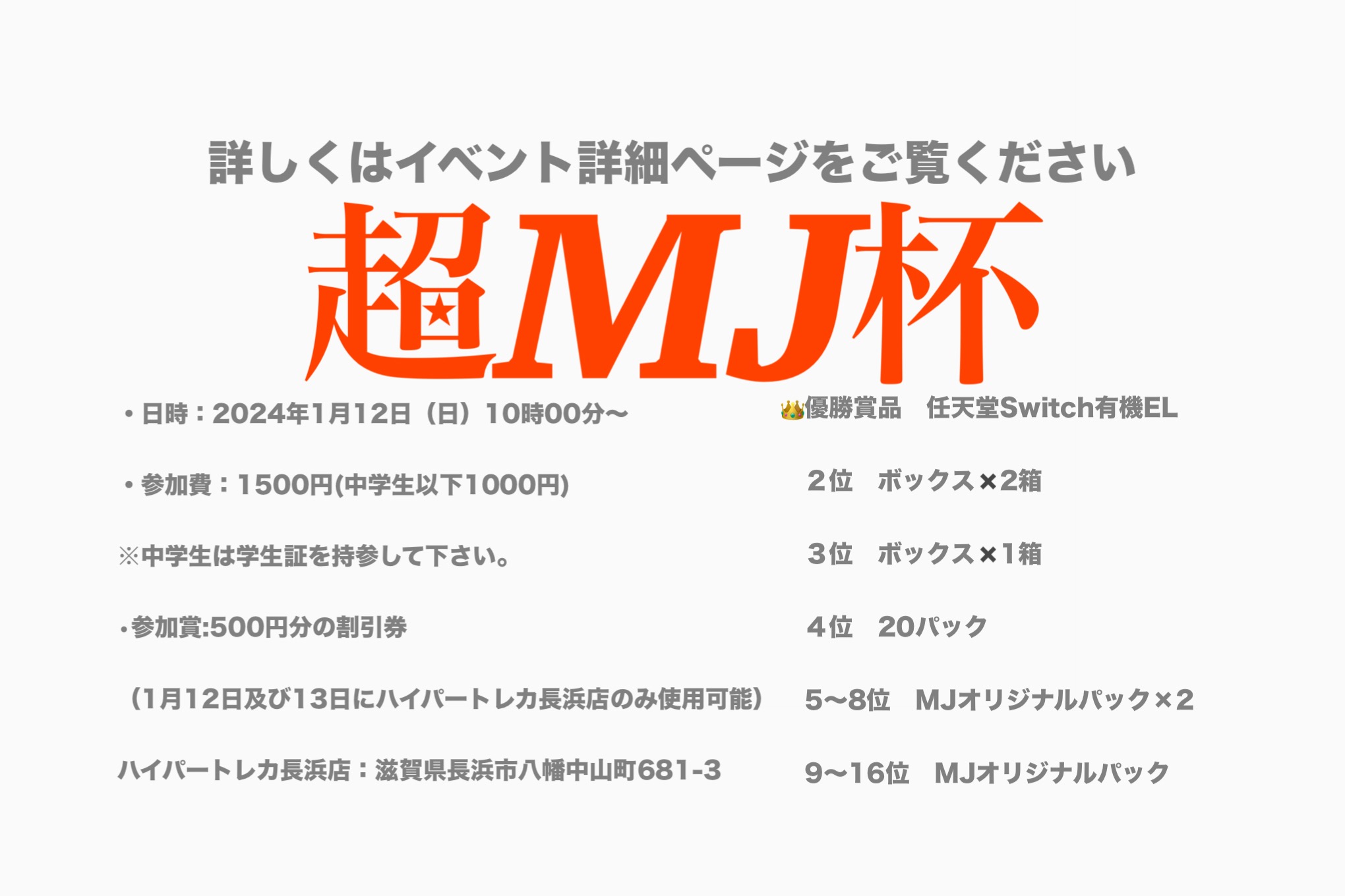 第1回超MJ杯 - Tonamel