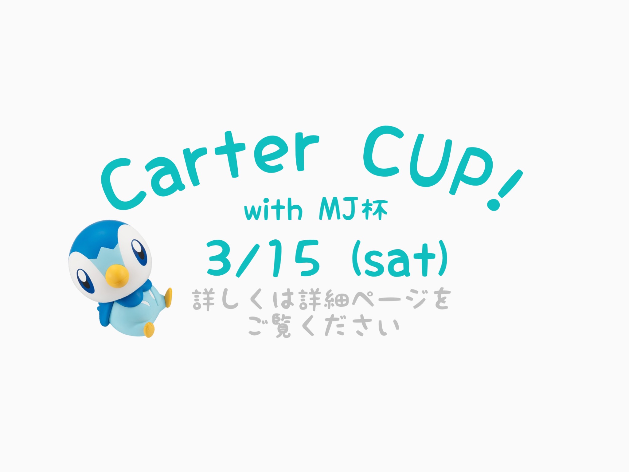 Carter CUP with MJ杯 - Tonamel