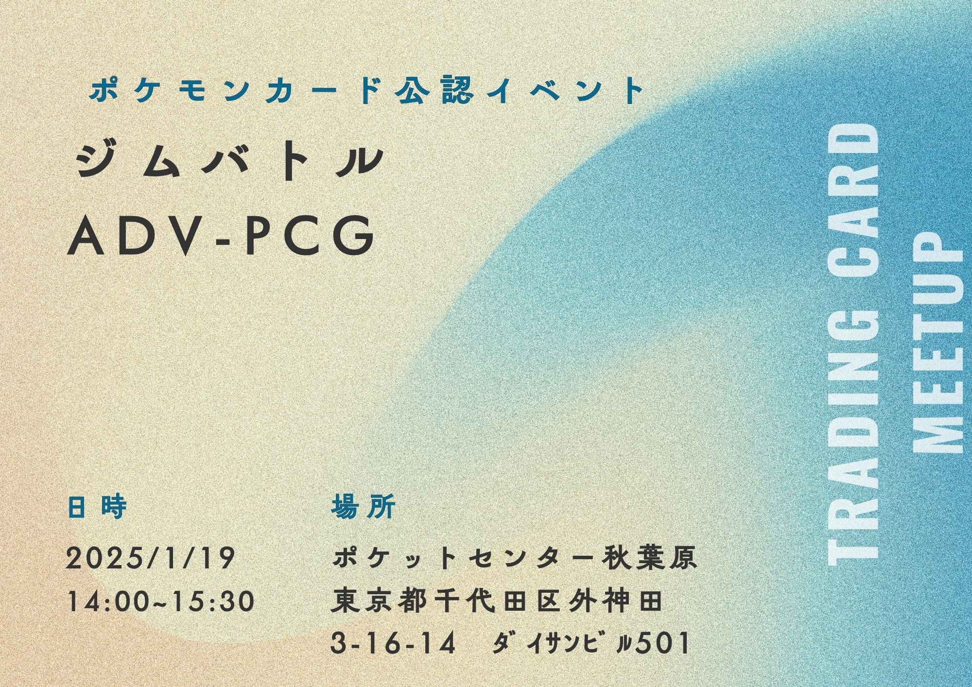 公認ジムバトル ADV-PCG - Tonamel