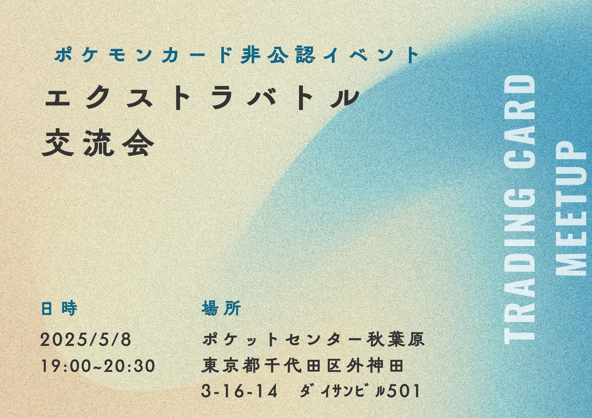 エクストラバトル交流会（CL愛知後夜祭） - Tonamel