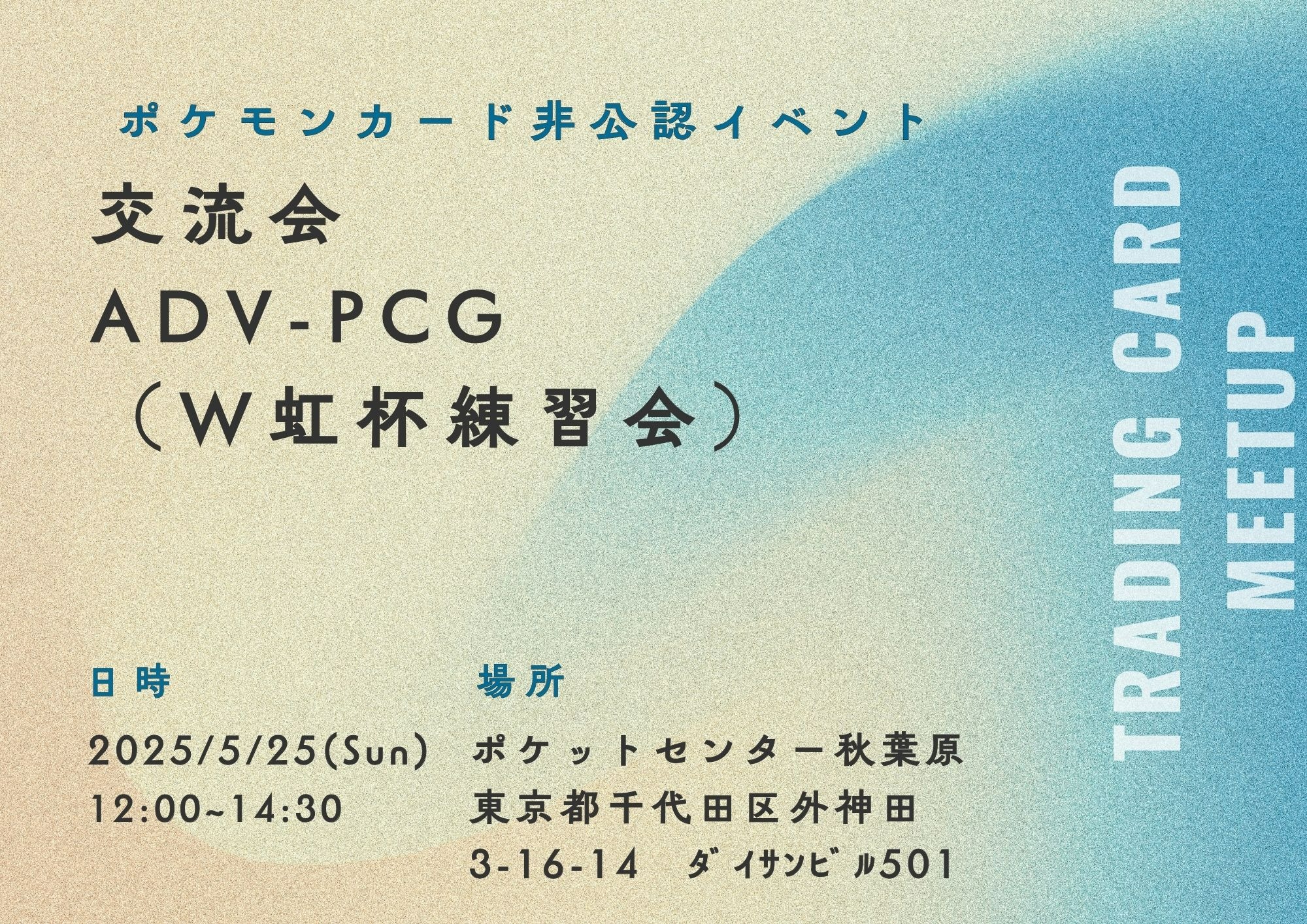 旧シリーズ交流会 ADV-PCG（W虹杯練習会） - Tonamel