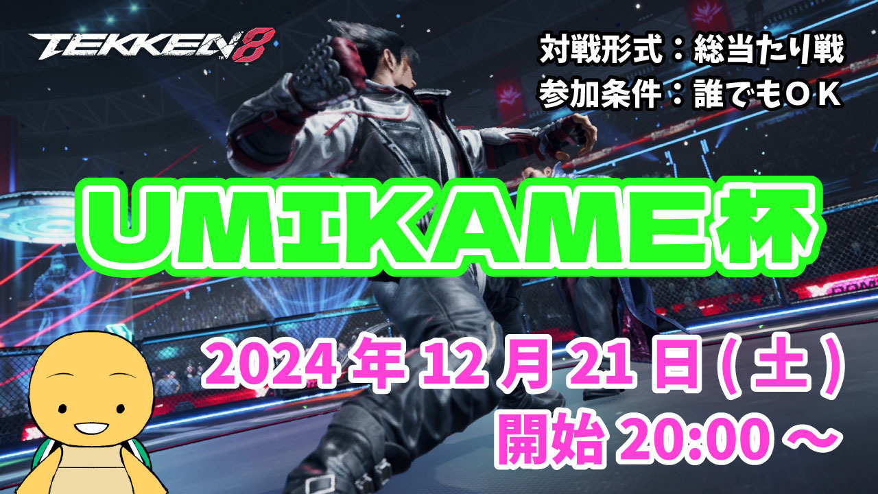 umikameのイベント - Tonamel