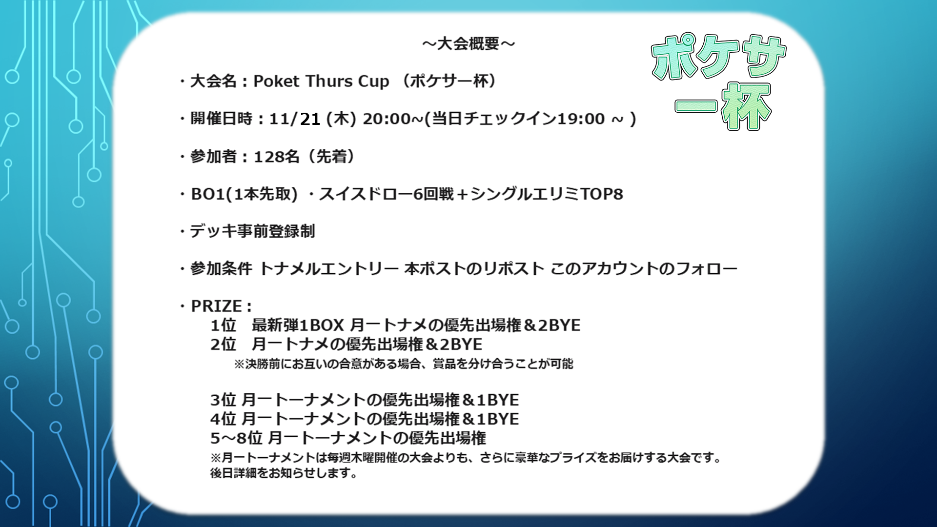 Pocket_Thurs_Cup_Vol.1 (ポケサー杯) - Tonamel