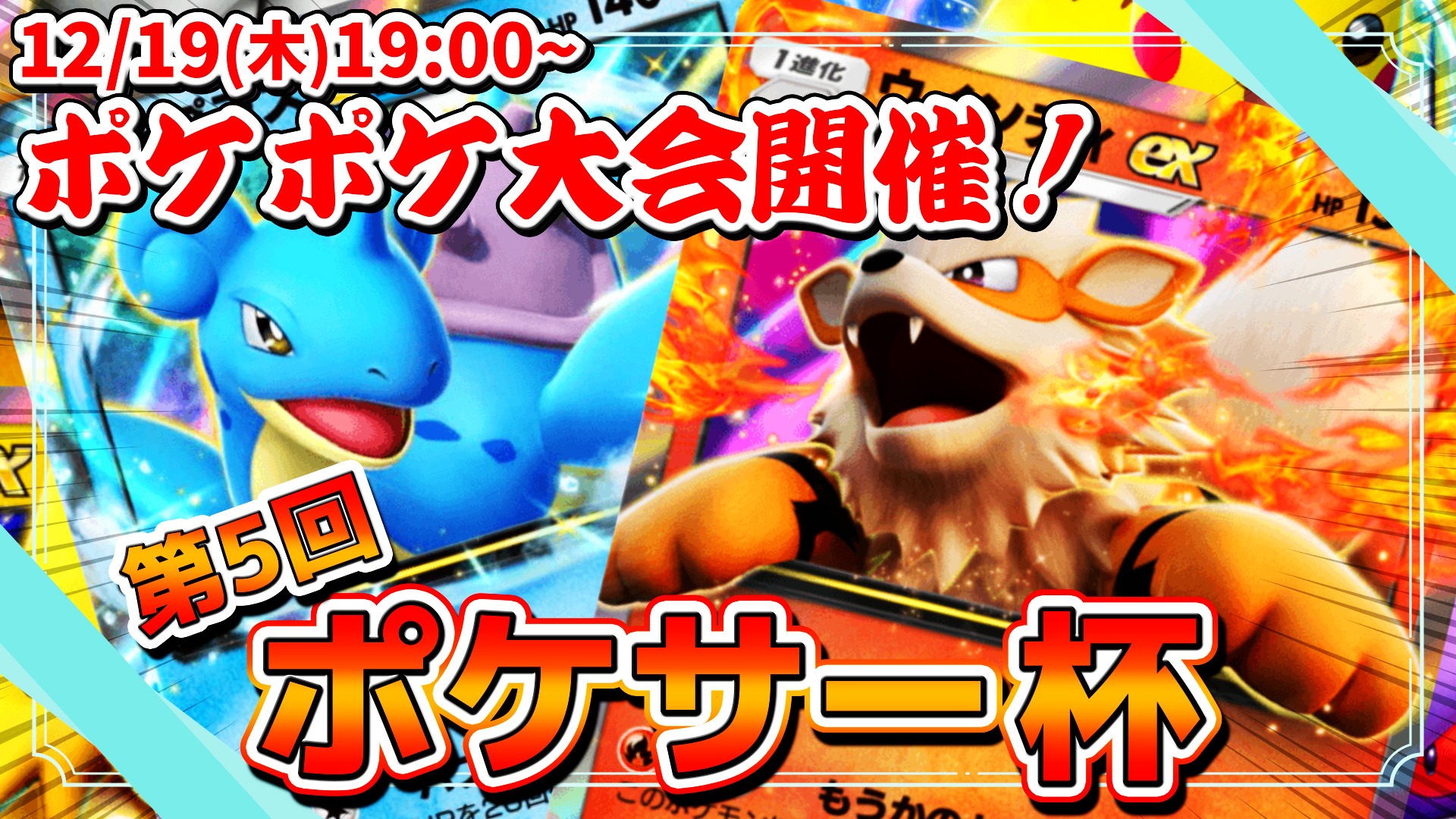 Pocket_Thurs_Cup_Vol.5 (ポケサー杯) - トーナメント表 - Tonamel