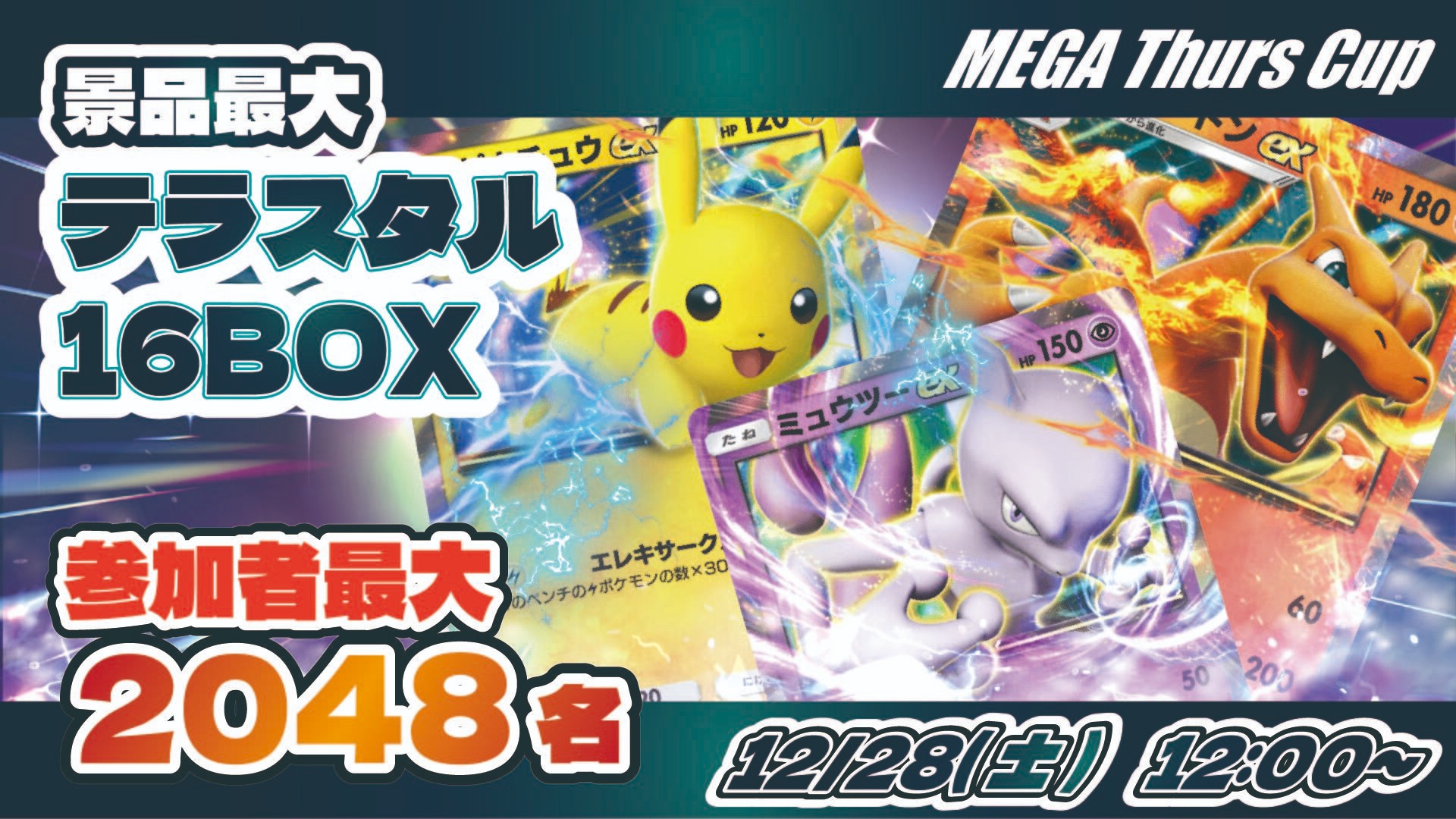 MEGA_Thurs_Cup_Vol.1 (メガサー杯) - Tonamel