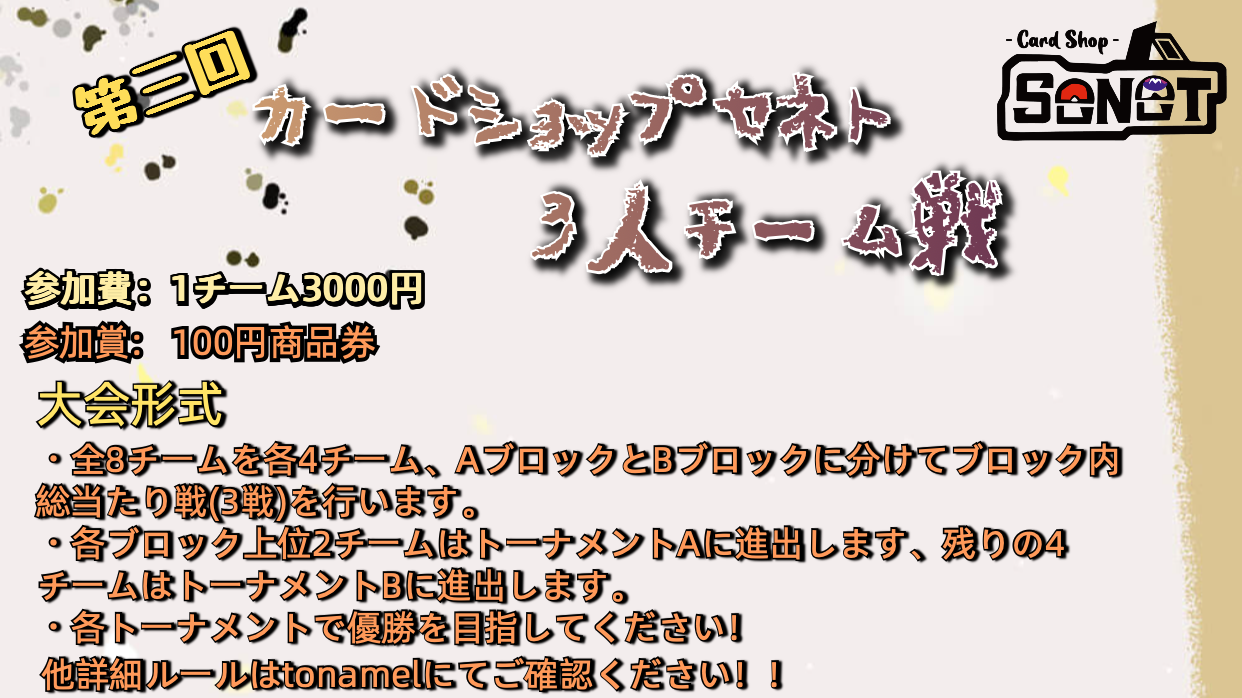 第三回 3人チーム戦（エクエクスタン） - Tonamel