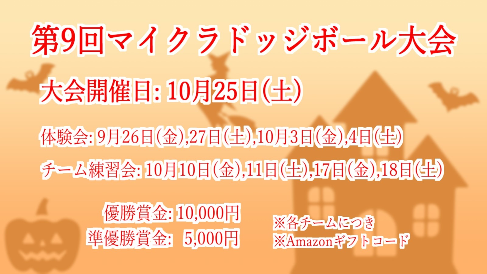 MDBC 第9回マイクラドッジボールカップ - Tonamel