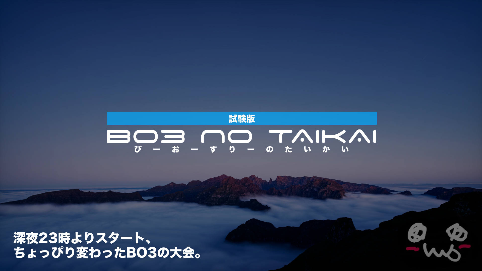 BO3 NO TAIKAI【特殊形式BO3】 - Tonamel