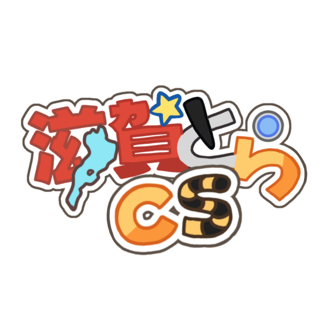 滋賀とらCS - Tonamel