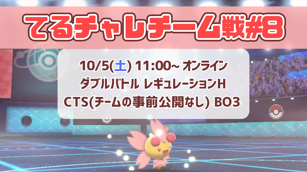 TERURUN Challenge Team Battle #8 - Tonamel