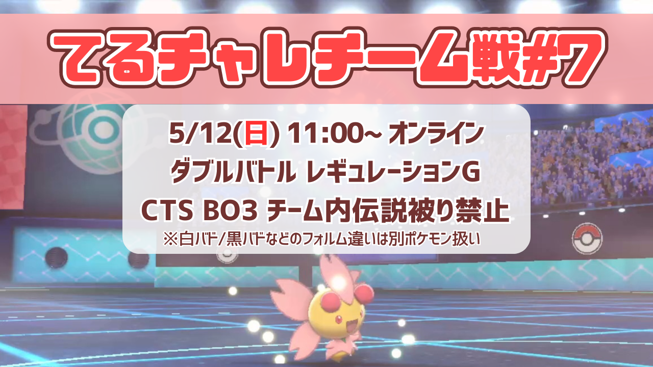 TERURUN Challenge Team Battle #7 - Tonamel