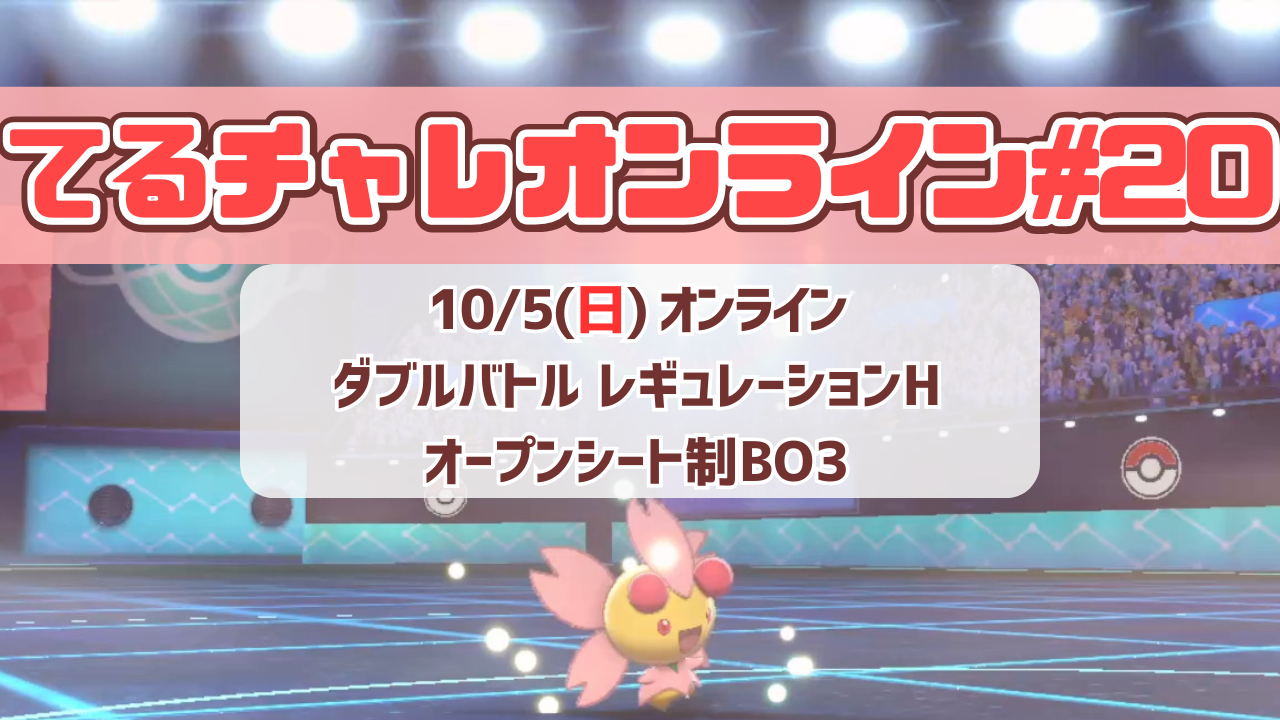 TERURUN Challenge Online #20 - Tonamel