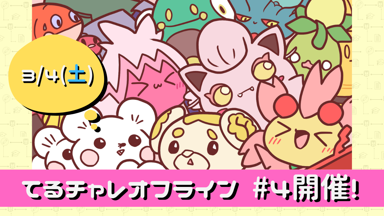 TERURUN Challenge Offline #4 - Tonamel