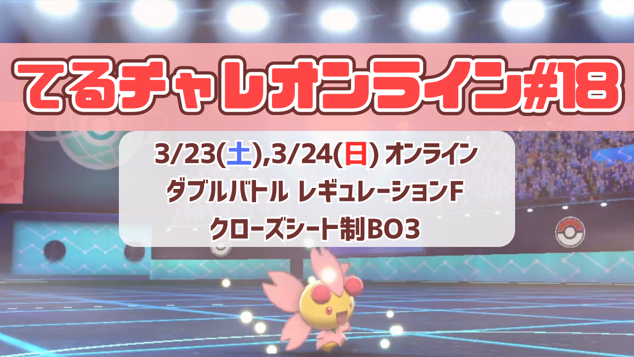 TERURUN Challenge Online #18 - Tonamel