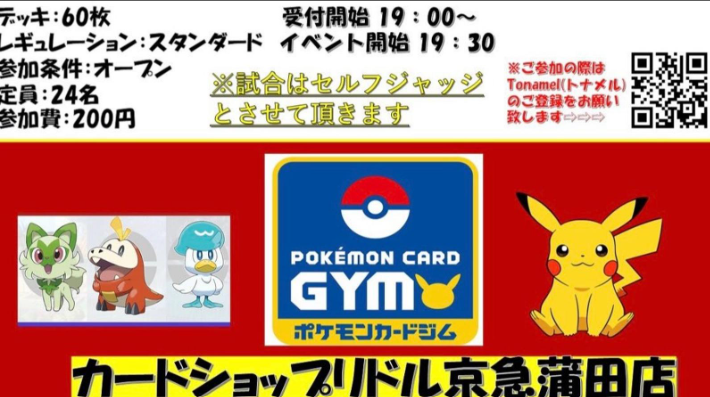 カードショップリドル京急蒲田のイベント - Tonamel