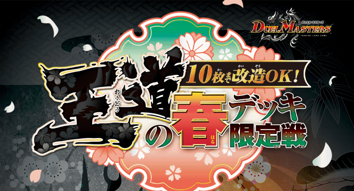 カードショップリドル京急蒲田 春デッキ限定戦 - Tonamel