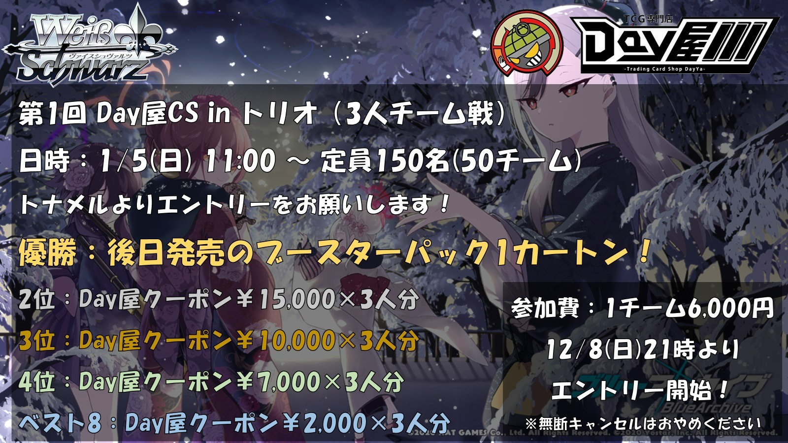 第1回 Day屋CS in トリオ(3人チーム戦) - Tonamel