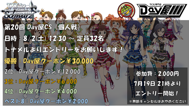第20回 Day屋CS(個人戦) - Tonamel