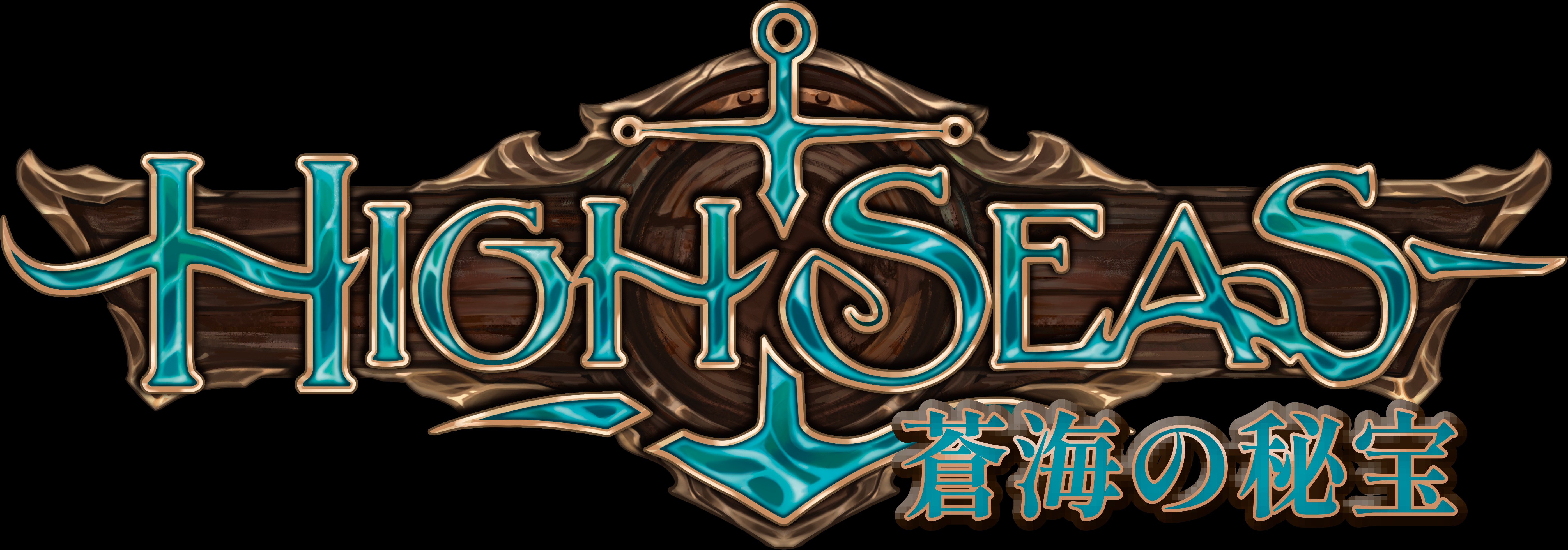 蒼海の秘宝 / High Seas プレリリースイベント - Tonamel